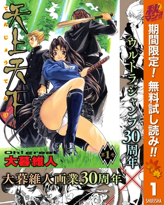 天上天下 カラー版【期間限定無料】 4 | comipo