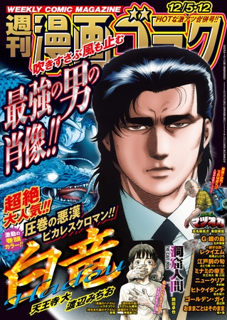 漫画ゴラク 2025年 12/5･12 号 | comipo