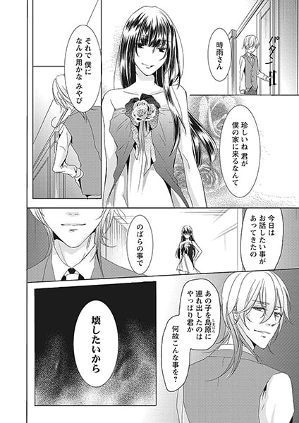 エロメン遊郭～俺を買ったらイかせてやるよ～4 | comipo