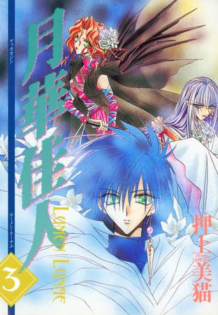 月華佳人（ルーメン・ルーナエ）（4） | comipo