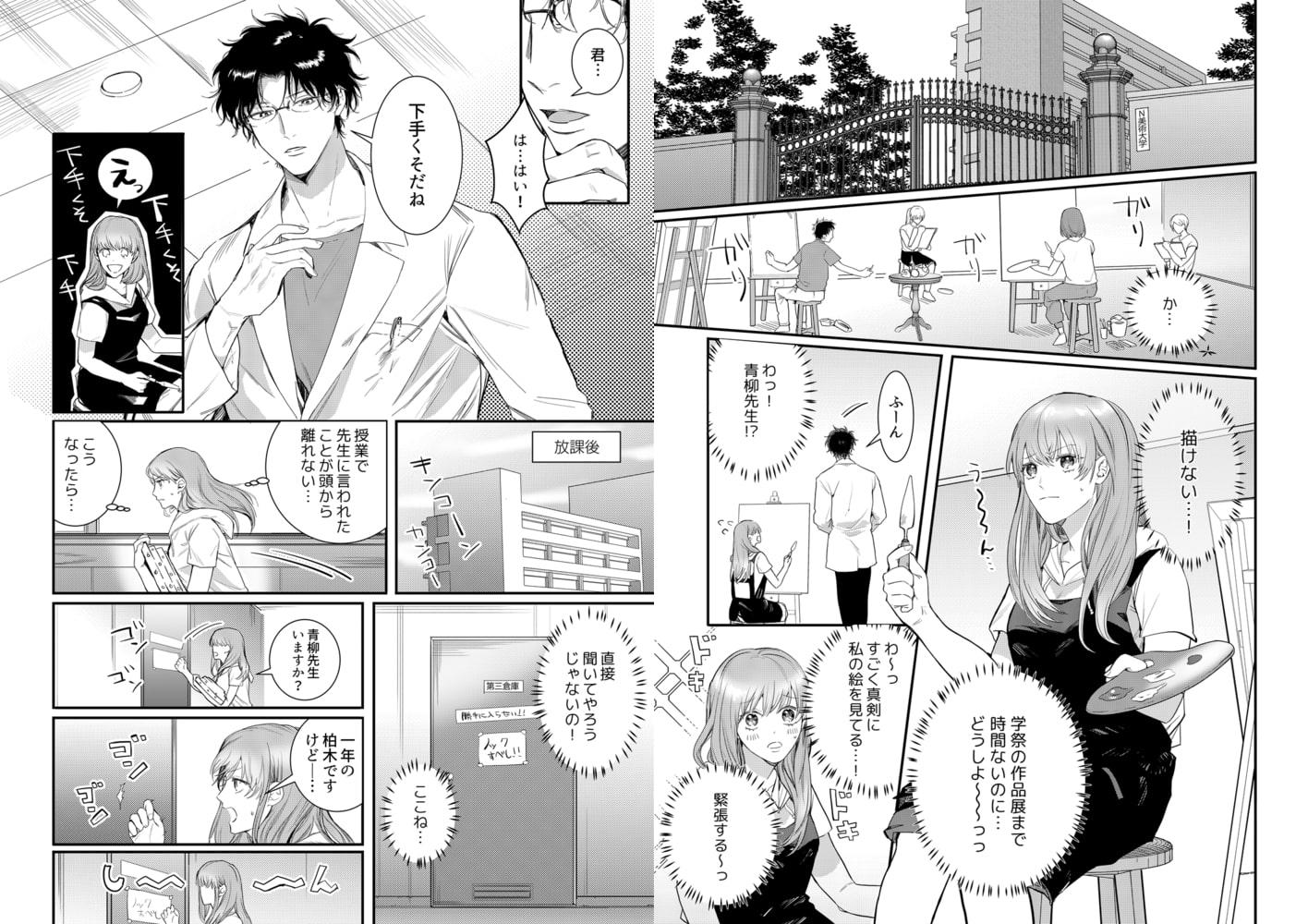 懲りない生徒にはお仕置きセックス、してあげる。(1) | comipo