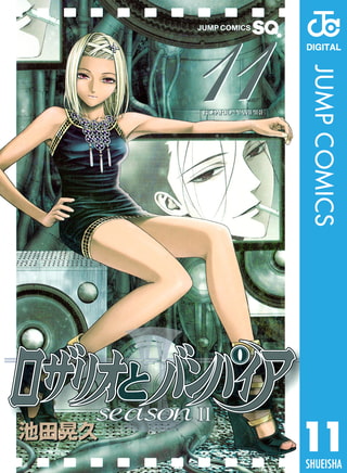 ロザリオとバンパイア season II 1 | comipo